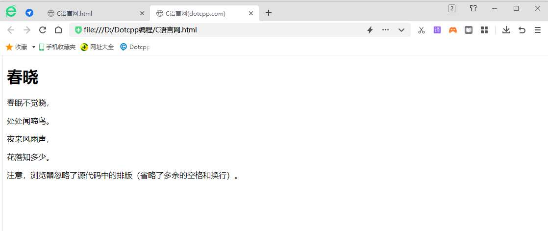 HTML段落标签 - Dotcpp编程