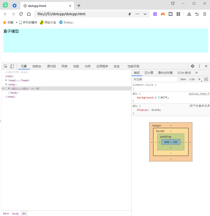 CSS盒子模型 - Dotcpp编程