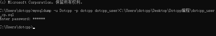 如何使用MySQL mysqldump进行数据库的备份呢？ - Dotcpp编程