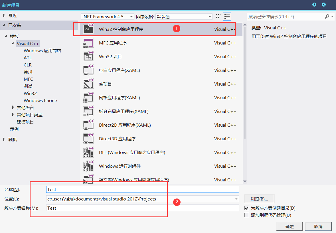 VS2012使用图文教程 - 编译器教程 - C语言网