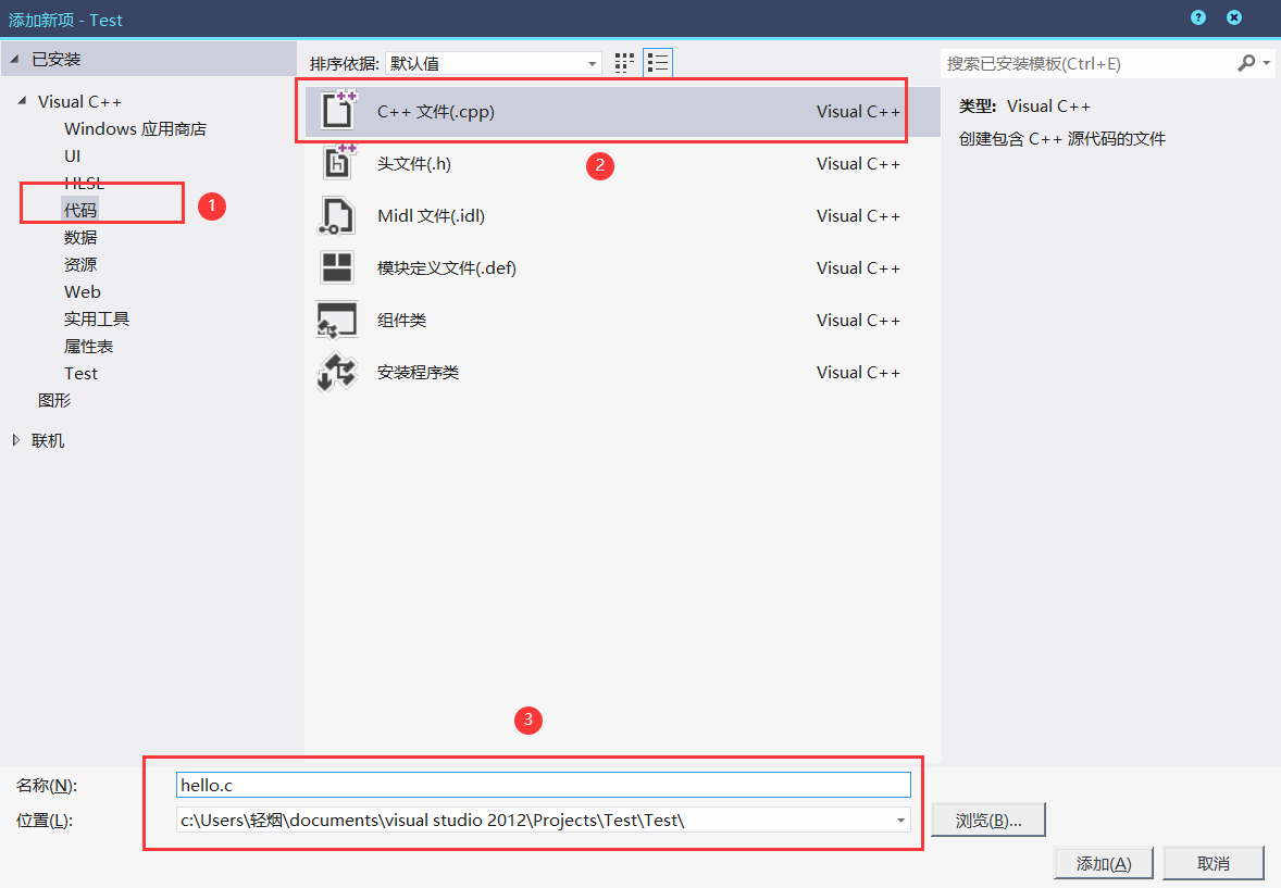 VS2012使用图文教程 - 编译器教程 - C语言网