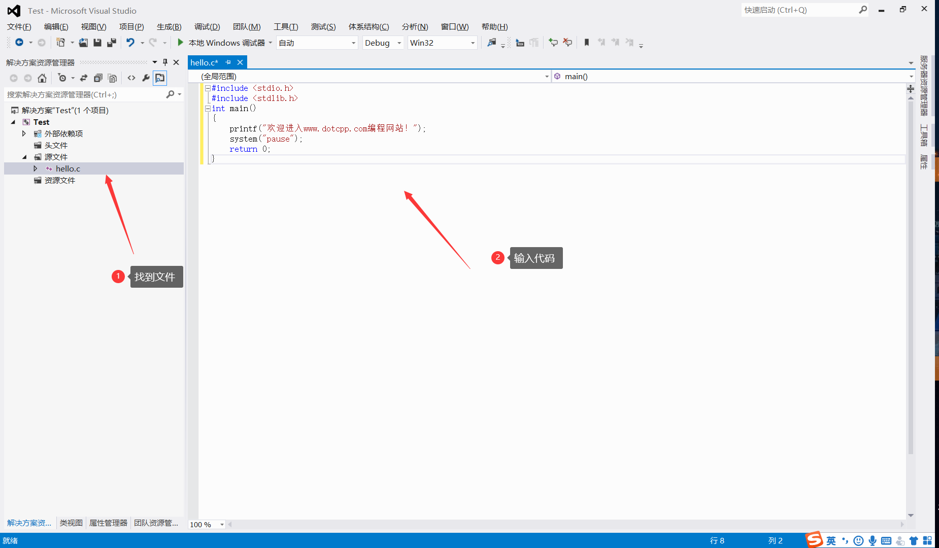 VS2012使用图文教程 - 编译器教程 - C语言网