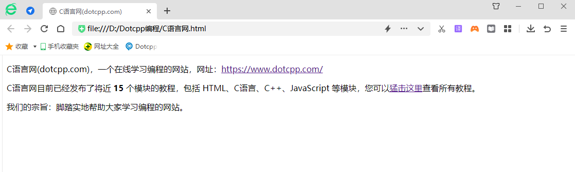 HTML段落标签 - HTML教程 - C语言网