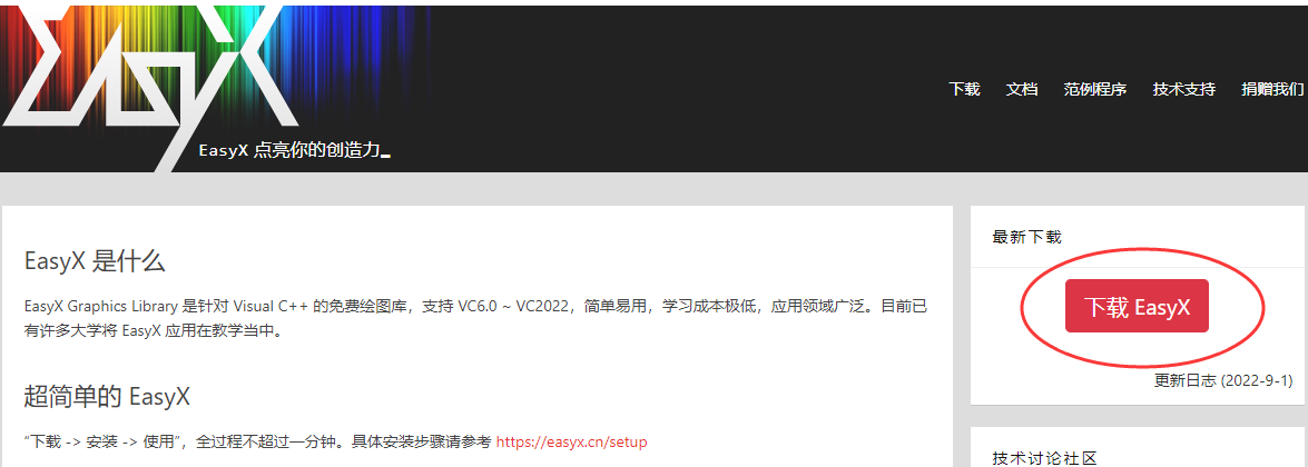 easyX如何下载和安装 - C语言图形编程 - C语言网