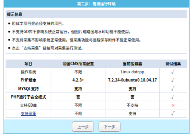 LNMP环境下搭建帝国cms - Web网站搭建与管理 - C语言网